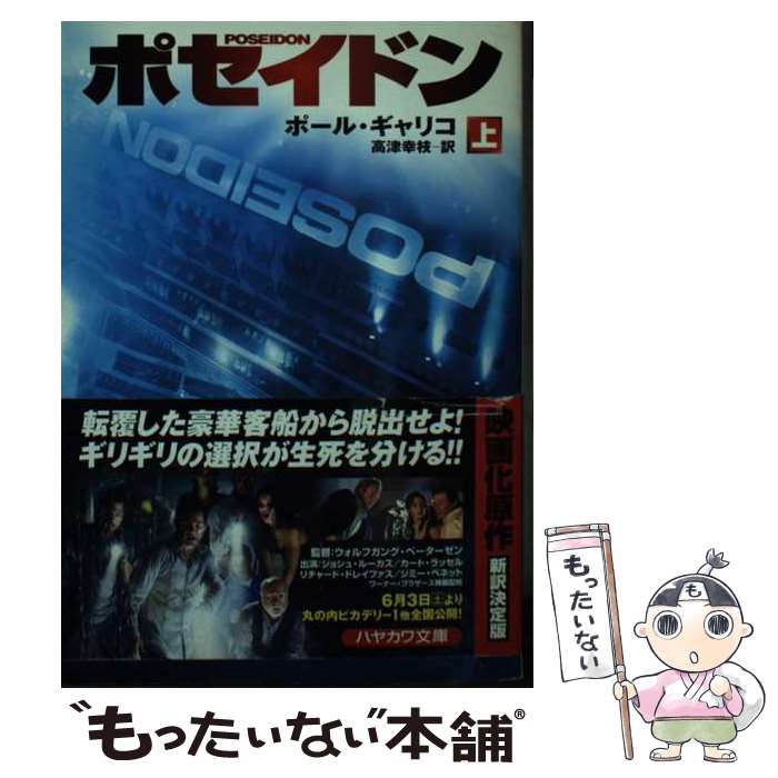 著者：ポール ギャリコ, Paul Gallico, 高津 幸枝出版社：早川書房サイズ：文庫ISBN-10：4150411166ISBN-13：9784150411169■こちらの商品もオススメです ● 猫文学大全 / 柳瀬 尚紀 / 河出...