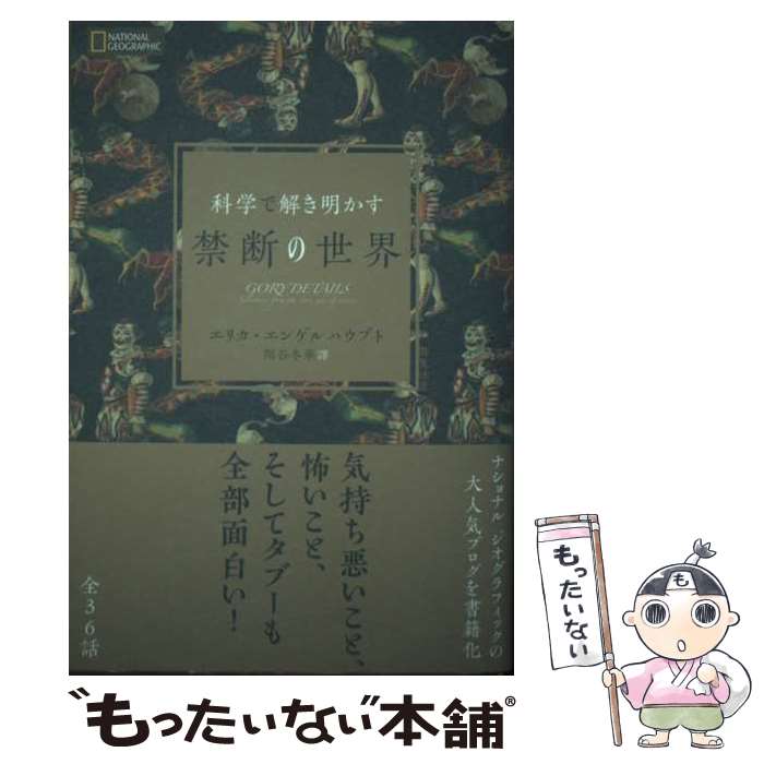 著者：エリカ・エンゲルハウプト, ナショナル ジオグラフィック, 関谷 冬華出版社：日経ナショナル ジオグラフィックサイズ：単行本（ソフトカバー）ISBN-10：4863135262ISBN-13：9784863135260■通常24時間以...