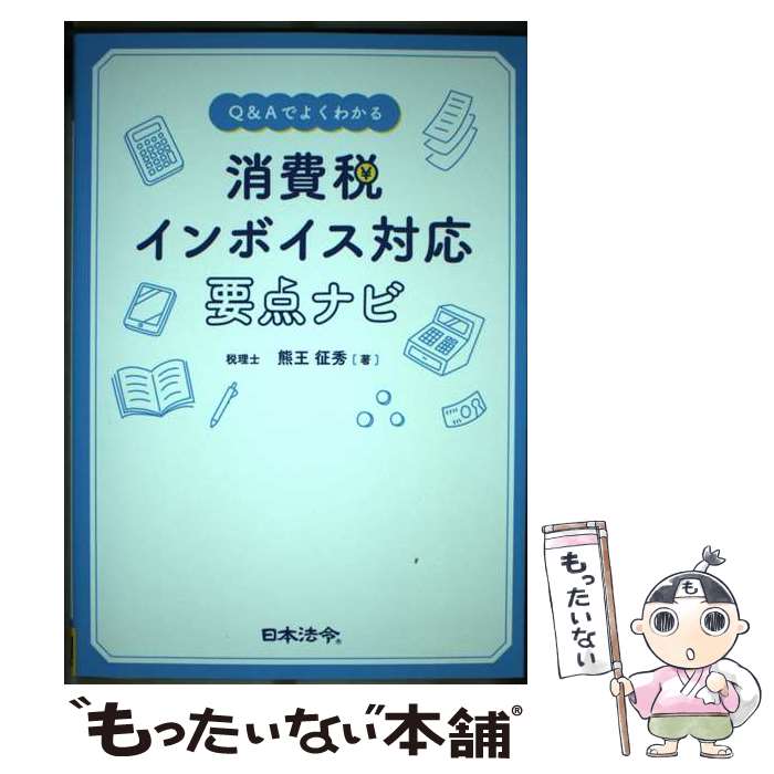 著者：熊王 征秀出版社：日本法令サイズ：単行本ISBN-10：4539728385ISBN-13：9784539728383■通常24時間以内に出荷可能です。※繁忙期やセール等、ご注文数が多い日につきましては　発送まで48時間かかる場合があ...