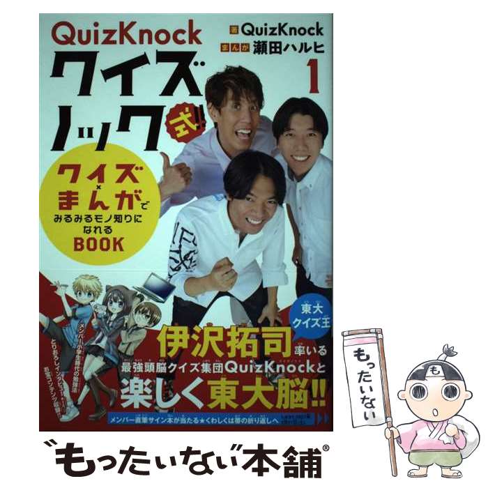 著者：QuizKnock, 瀬田 ハルヒ出版社：講談社サイズ：単行本ISBN-10：4065212588ISBN-13：9784065212585■こちらの商品もオススメです ● 無敵の東大脳クイズ / 主婦の友社 [単行本（ソフトカバー）...
