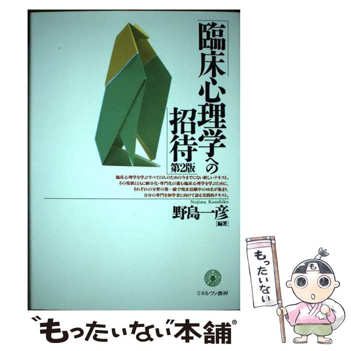 著者：野島一彦出版社：ミネルヴァ書房サイズ：単行本ISBN-10：4623089398ISBN-13：9784623089390■こちらの商品もオススメです ● おおきなかぶ、むずかしいアボカド 村上ラヂオ2 / 村上 春樹, 大橋　歩　画...