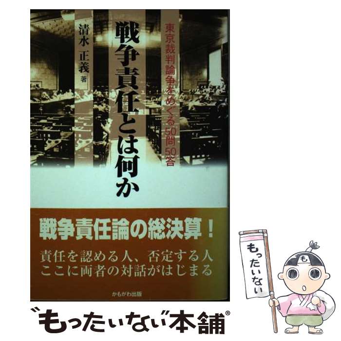 著者：清水 正義出版社：かもがわ出版サイズ：単行本ISBN-10：4780302137ISBN-13：9784780302134■通常24時間以内に出荷可能です。※繁忙期やセール等、ご注文数が多い日につきましては　発送まで48時間かかる場合...