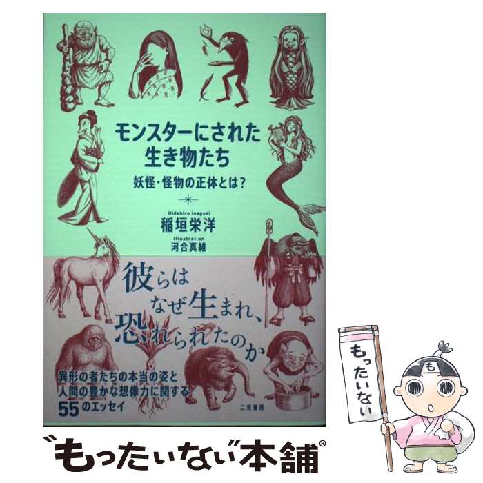 著者：稲垣 栄洋, 河合真維出版社：二見書房サイズ：単行本ISBN-10：457621196XISBN-13：9784576211961■通常24時間以内に出荷可能です。※繁忙期やセール等、ご注文数が多い日につきましては　発送まで48時間か...