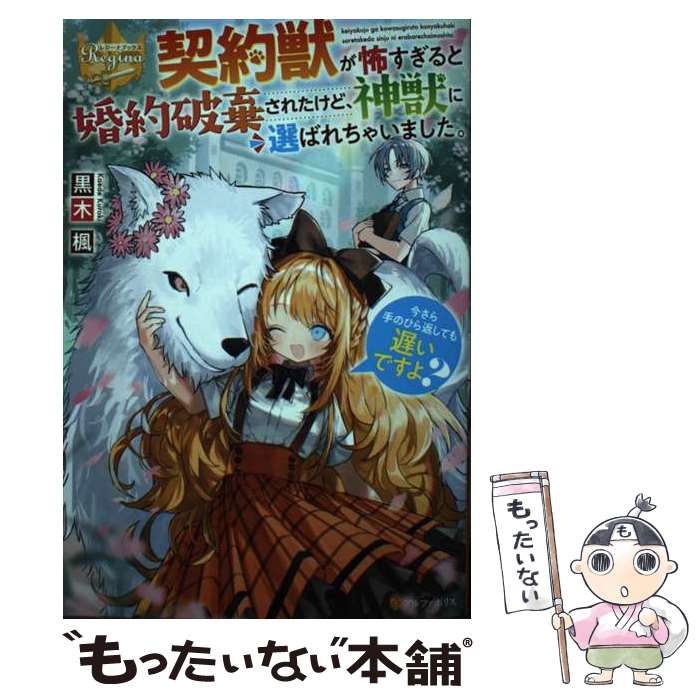 著者：黒木楓出版社：アルファポリスサイズ：単行本ISBN-10：4434308955ISBN-13：9784434308956■こちらの商品もオススメです ● もう興味がないと離婚された令嬢の意外と楽しい新生活（1） / さびの ぶち / ...