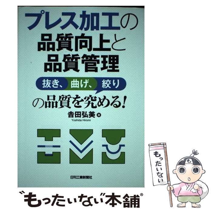 著者：吉田弘美出版社：日刊工業新聞社サイズ：単行本ISBN-10：4526073067ISBN-13：9784526073069■通常24時間以内に出荷可能です。※繁忙期やセール等、ご注文数が多い日につきましては　発送まで48時間かかる場合...