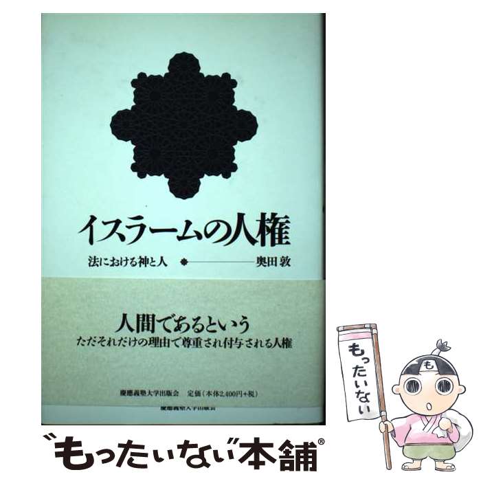 著者：奥田 敦出版社：慶應義塾大学出版会サイズ：単行本ISBN-10：4766411943ISBN-13：9784766411942■通常24時間以内に出荷可能です。※繁忙期やセール等、ご注文数が多い日につきましては　発送まで48時間かかる...