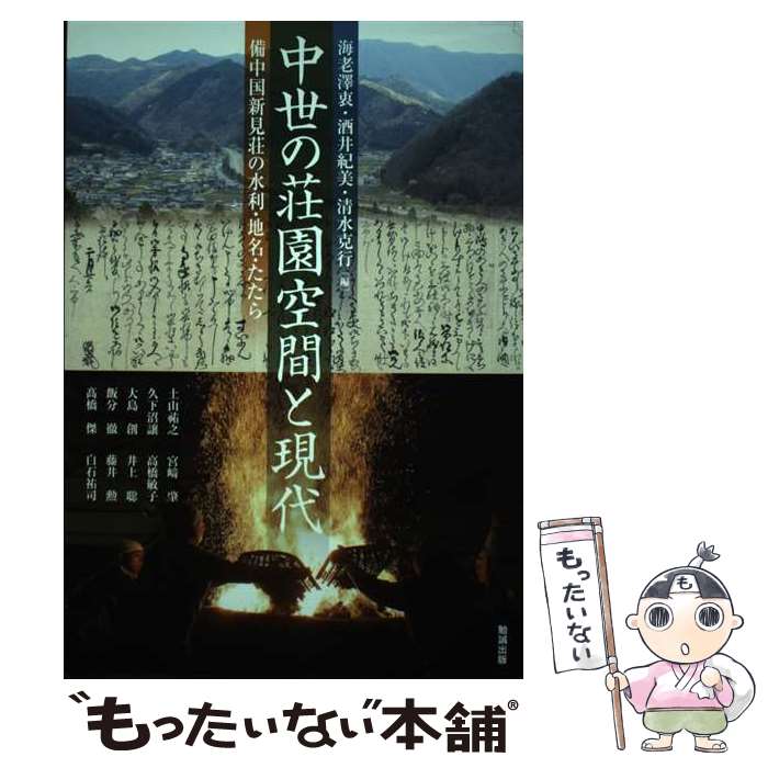 著者：海老澤 衷出版社：勉誠出版サイズ：単行本（ソフトカバー）ISBN-10：4585226443ISBN-13：9784585226444■通常24時間以内に出荷可能です。※繁忙期やセール等、ご注文数が多い日につきましては　発送まで48時...