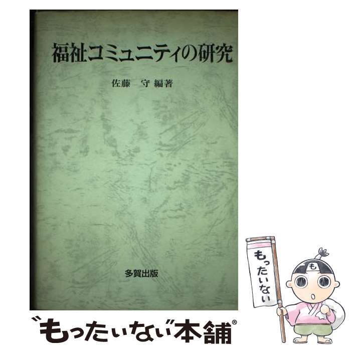 著者：佐藤 守出版社：多賀出版サイズ：単行本ISBN-10：4811540719ISBN-13：9784811540719■通常24時間以内に出荷可能です。※繁忙期やセール等、ご注文数が多い日につきましては　発送まで48時間かかる場合があり...