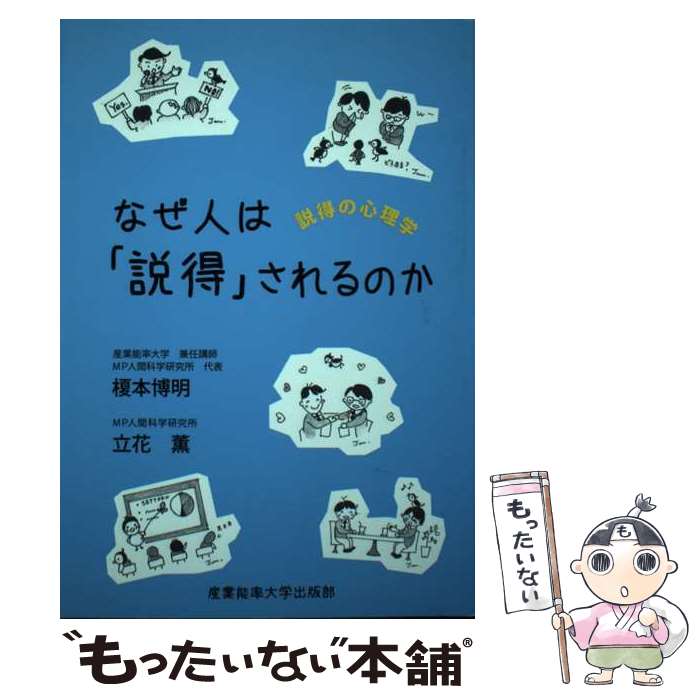 著者：榎本 博明, 立花 薫出版社：産業能率大学出版部サイズ：単行本ISBN-10：4382057299ISBN-13：9784382057296■通常24時間以内に出荷可能です。※繁忙期やセール等、ご注文数が多い日につきましては　発送まで...