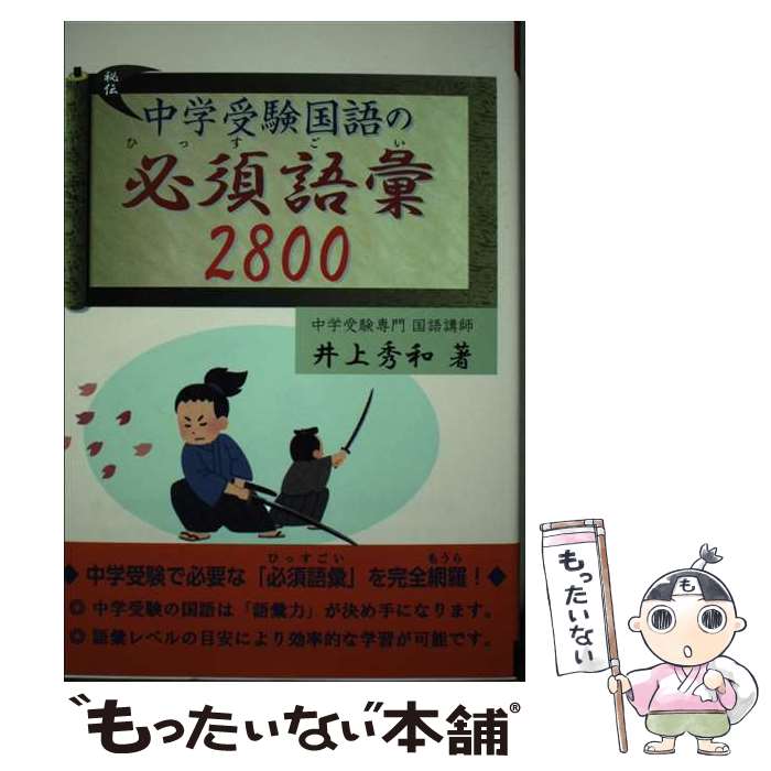 著者：井上秀和出版社：エール出版社サイズ：単行本（ソフトカバー）ISBN-10：475393506XISBN-13：9784753935062■通常24時間以内に出荷可能です。※繁忙期やセール等、ご注文数が多い日につきましては　発送まで48...