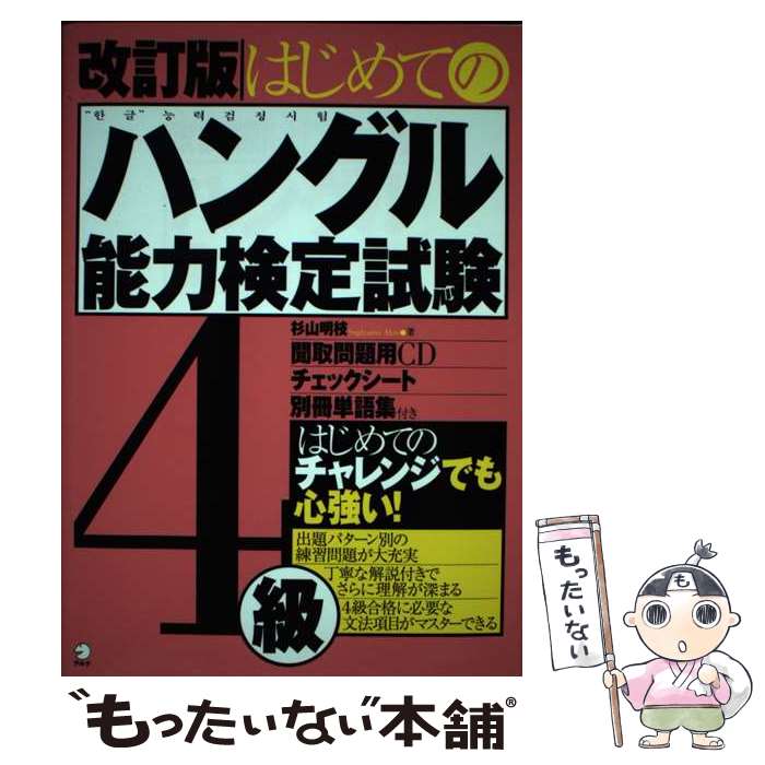 著者：杉山 明枝出版社：アルクサイズ：単行本ISBN-10：4757424671ISBN-13：9784757424678■通常24時間以内に出荷可能です。※繁忙期やセール等、ご注文数が多い日につきましては　発送まで48時間かかる場合があり...