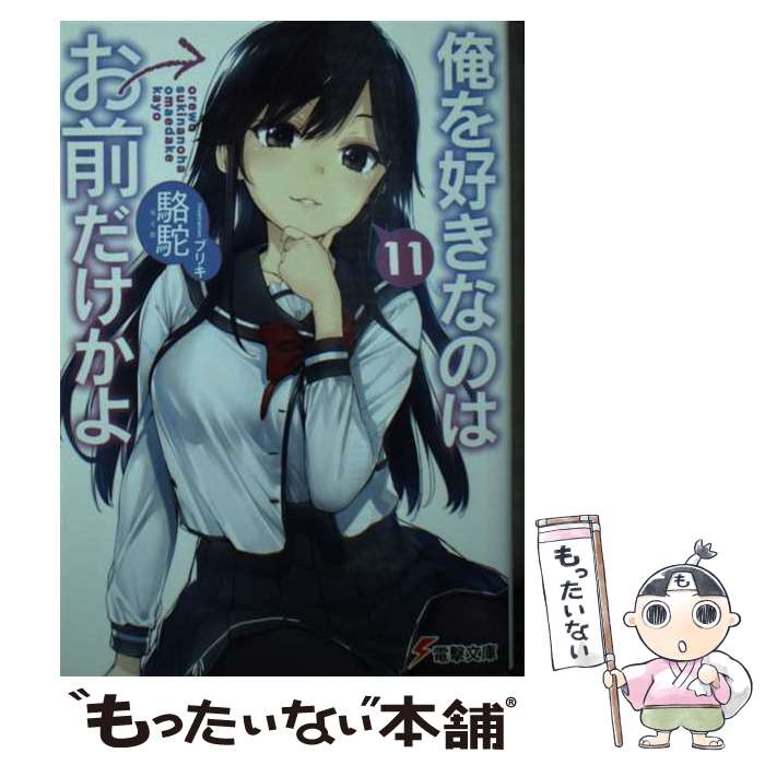 著者：駱駝, ブリキ出版社：KADOKAWAサイズ：文庫ISBN-10：4049125277ISBN-13：9784049125276■こちらの商品もオススメです ● 金田一少年の推理（2） / さとう ふみや / 講談社 [コミック] ●...