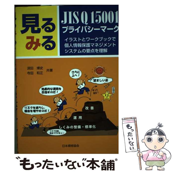 著者：深田 博史, 寺田 和正出版社：日本規格協会サイズ：単行本（ソフトカバー）ISBN-10：4542306798ISBN-13：9784542306790■通常24時間以内に出荷可能です。※繁忙期やセール等、ご注文数が多い日につきまして...