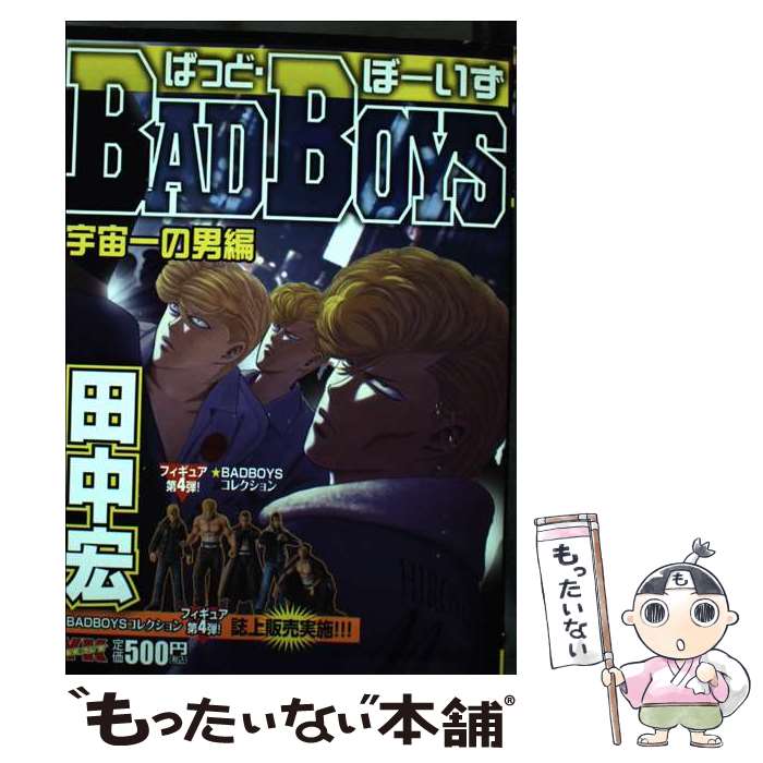 著者：田中 宏出版社：少年画報社サイズ：コミックISBN-10：478593008XISBN-13：9784785930080■通常24時間以内に出荷可能です。※繁忙期やセール等、ご注文数が多い日につきましては　発送まで48時間かかる場合が...
