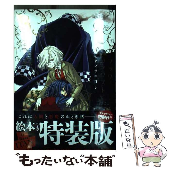 著者：ヤマザキ コレ出版社：講談社サイズ：コミックISBN-10：4063649881ISBN-13：9784063649888■こちらの商品もオススメです ● 魔王 / 伊坂 幸太郎 / 講談社 [文庫] ● 残り全部バケーション / 伊...