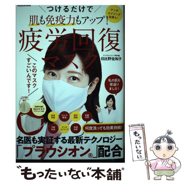 著者：日比野 佐和子出版社：KADOKAWAサイズ：ムックISBN-10：4048968599ISBN-13：9784048968591■通常24時間以内に出荷可能です。※繁忙期やセール等、ご注文数が多い日につきましては　発送まで48時間か...