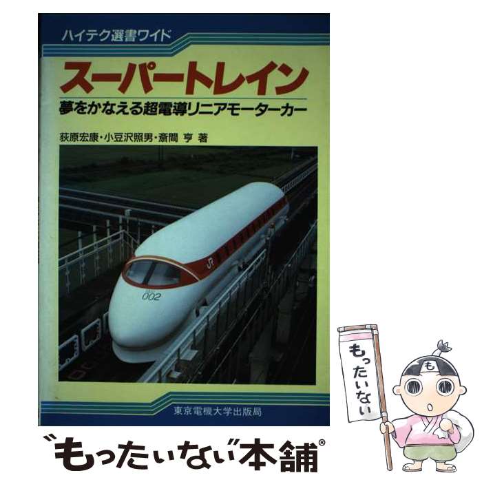 著者：荻原 宏康出版社：東京電機大学出版局サイズ：単行本ISBN-10：4501104104ISBN-13：9784501104108■通常24時間以内に出荷可能です。※繁忙期やセール等、ご注文数が多い日につきましては　発送まで48時間かか...