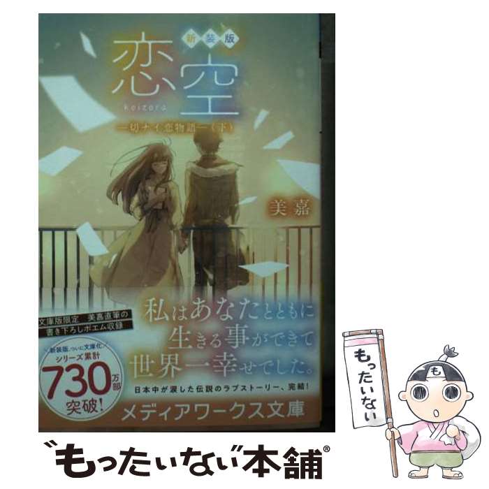 著者：美嘉出版社：KADOKAWAサイズ：文庫ISBN-10：4049141752ISBN-13：9784049141757■通常24時間以内に出荷可能です。※繁忙期やセール等、ご注文数が多い日につきましては　発送まで48時間かかる場合があ...