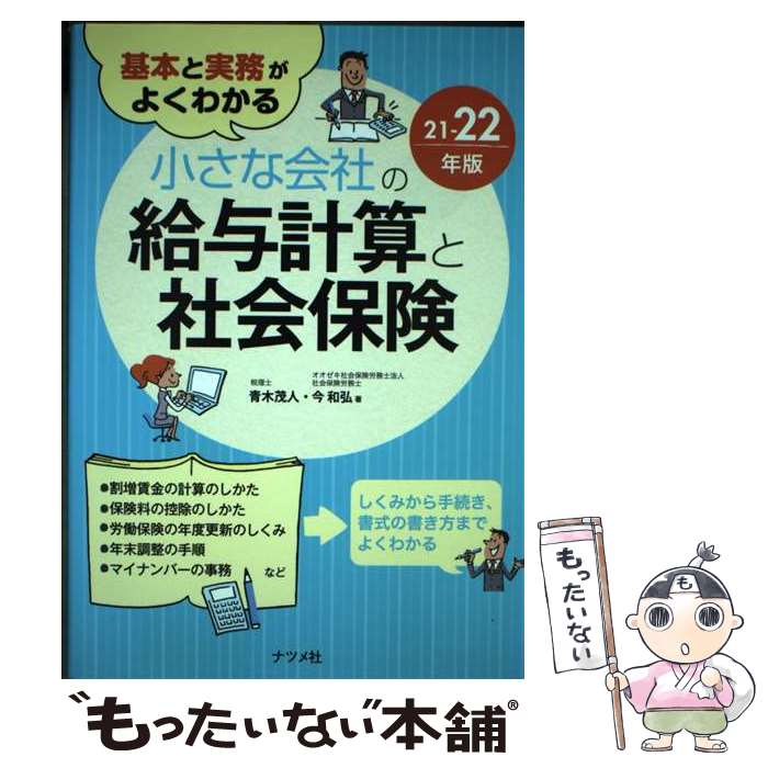 著者：青木 茂人, 今 和弘出版社：ナツメ社サイズ：単行本（ソフトカバー）ISBN-10：4816370676ISBN-13：9784816370670■通常24時間以内に出荷可能です。※繁忙期やセール等、ご注文数が多い日につきましては　発...