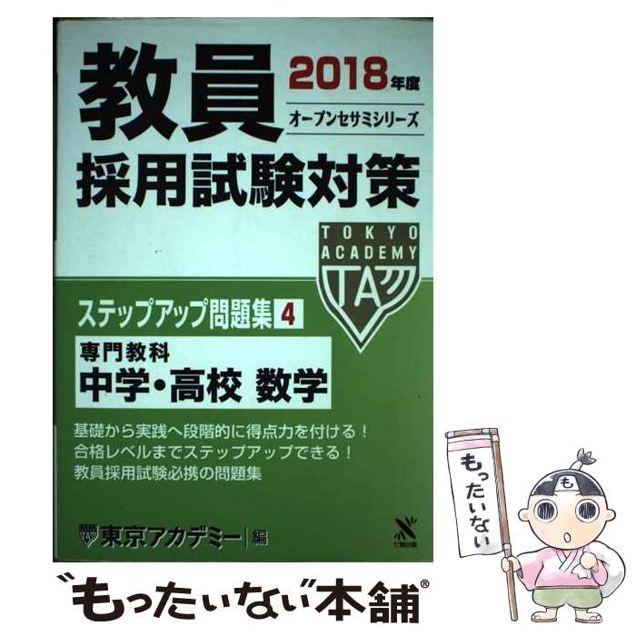 著者：東京アカデミー出版社：ティーエーネットワークサイズ：単行本ISBN-10：4864552681ISBN-13：9784864552684■通常24時間以内に出荷可能です。※繁忙期やセール等、ご注文数が多い日につきましては　発送まで48...