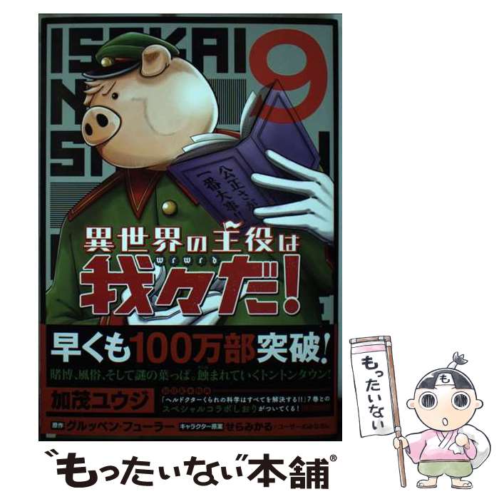 著者：加茂 ユウジ出版社：KADOKAWAサイズ：コミックISBN-10：4046806621ISBN-13：9784046806628■通常24時間以内に出荷可能です。※繁忙期やセール等、ご注文数が多い日につきましては　発送まで48時間か...
