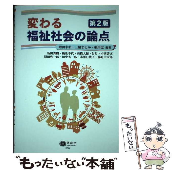 著者：増田 幸弘, 三輪 まどか, 根岸 忠, 新田 秀樹, 橋爪 幸代, 高橋 大輔, 付 月, 小西 啓文, 原田 啓一郎, 田中 秀一郎, 本澤 巳代子, 脇野 幸太郎出版社：信山社サイズ：単行本（ソフトカバー）ISBN-10：479...
