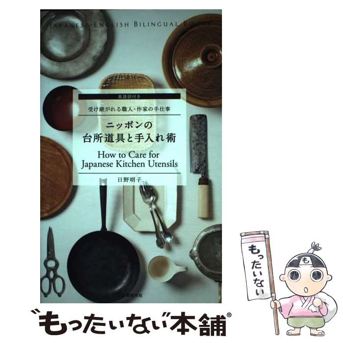 著者：日野 明子出版社：誠文堂新光社サイズ：単行本（ソフトカバー）ISBN-10：4416715161ISBN-13：9784416715161■通常24時間以内に出荷可能です。※繁忙期やセール等、ご注文数が多い日につきましては　発送まで4...