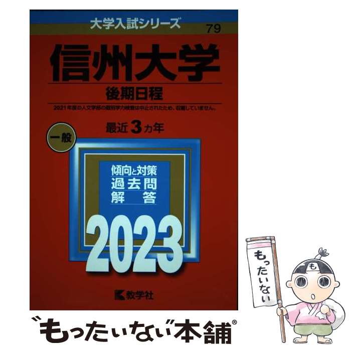 著者：教学社編集部出版社：教学社サイズ：単行本ISBN-10：4325248935ISBN-13：9784325248934■通常24時間以内に出荷可能です。※繁忙期やセール等、ご注文数が多い日につきましては　発送まで48時間かかる場合があ...