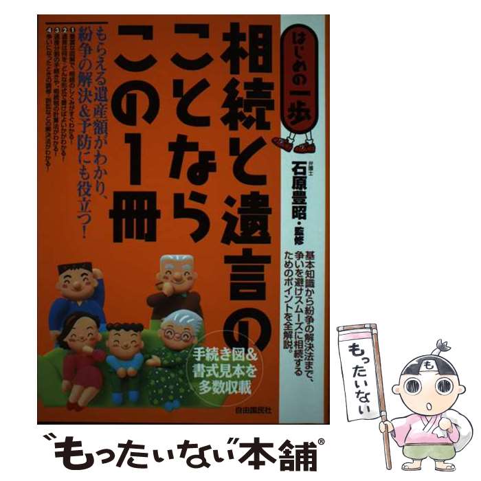 著者：飯野 たから出版社：自由国民社サイズ：単行本ISBN-10：4426102146ISBN-13：9784426102142■通常24時間以内に出荷可能です。※繁忙期やセール等、ご注文数が多い日につきましては　発送まで48時間かかる場合...
