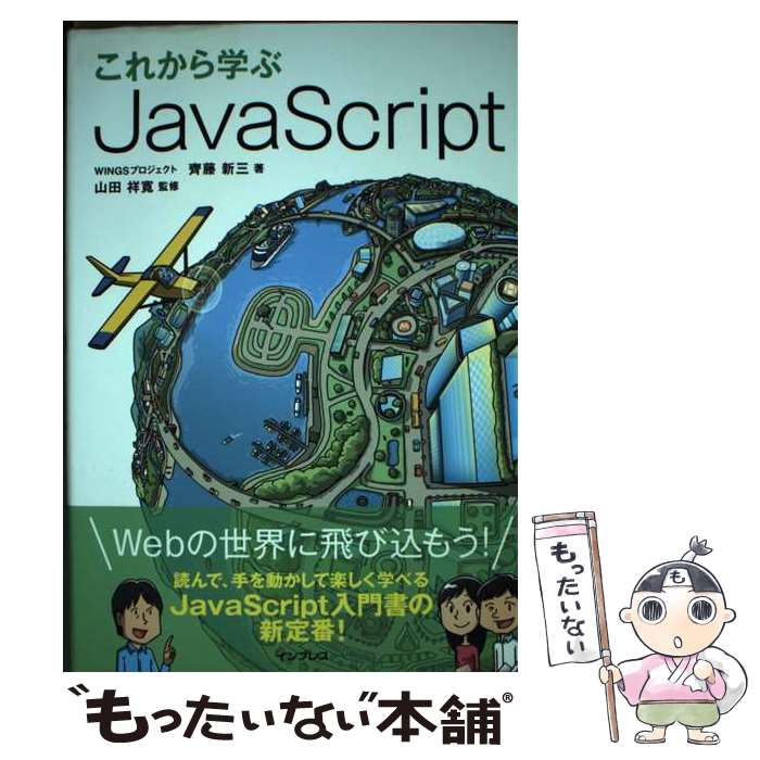 著者：WINGSプロジェクト 齋藤 新三, 山田 祥寛出版社：インプレスサイズ：単行本（ソフトカバー）ISBN-10：429500409XISBN-13：9784295004097■通常24時間以内に出荷可能です。※繁忙期やセール等、ご注文...