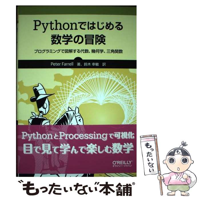 著者：Peter Farrell, 鈴木幸敏出版社：オライリージャパンサイズ：単行本（ソフトカバー）ISBN-10：4873119308ISBN-13：9784873119304■通常24時間以内に出荷可能です。※繁忙期やセール等、ご注文数...