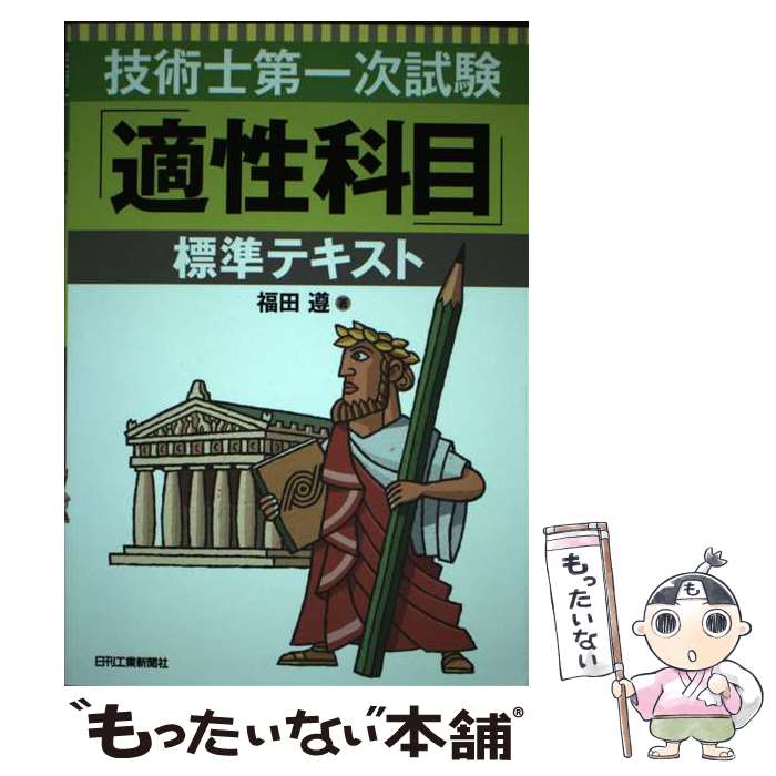 著者：福田 遵出版社：日刊工業新聞社サイズ：単行本ISBN-10：4526075582ISBN-13：9784526075582■通常24時間以内に出荷可能です。※繁忙期やセール等、ご注文数が多い日につきましては　発送まで48時間かかる場合...