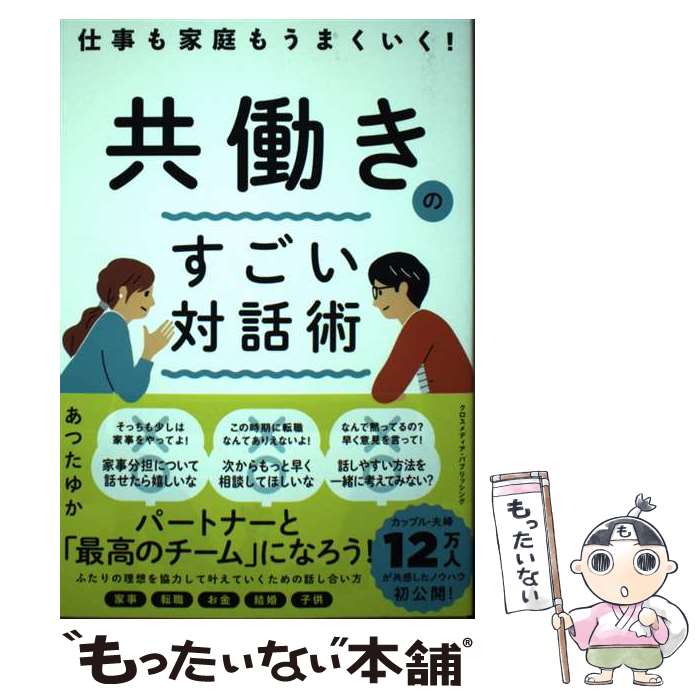 著者：あつたゆか出版社：クロスメディア・パブリッシング(インプレス)サイズ：単行本（ソフトカバー）ISBN-10：4295407151ISBN-13：9784295407157■通常24時間以内に出荷可能です。※繁忙期やセール等、ご注文数が...