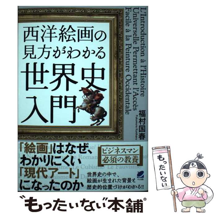 著者：福村 国春出版社：ベレ出版サイズ：単行本ISBN-10：4860647114ISBN-13：9784860647117■通常24時間以内に出荷可能です。※繁忙期やセール等、ご注文数が多い日につきましては　発送まで48時間かかる場合があ...