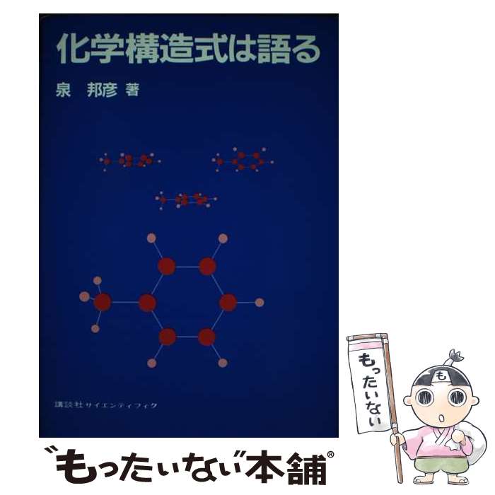 著者：泉 邦彦出版社：講談社サイズ：単行本ISBN-10：4061396315ISBN-13：9784061396319■通常24時間以内に出荷可能です。※繁忙期やセール等、ご注文数が多い日につきましては　発送まで48時間かかる場合がありま...