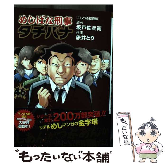 著者：坂戸佐兵衛, 旅井とり出版社：徳間書店サイズ：コミックISBN-10：4197806515ISBN-13：9784197806515■こちらの商品もオススメです ● 空母いぶきGREAT GAME（3） / かわぐち かいじ, 八木 ...