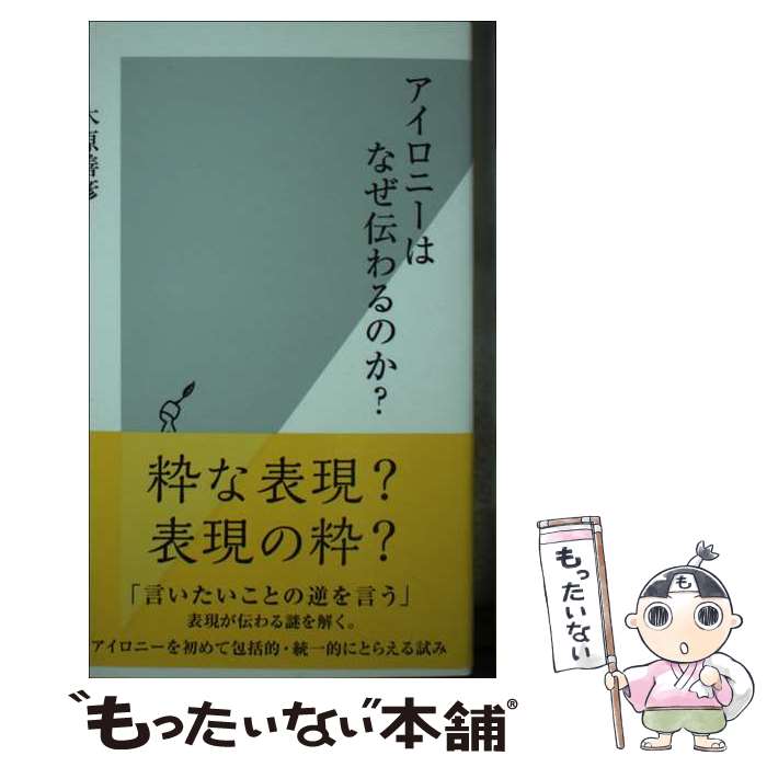 著者：木原善彦出版社：光文社サイズ：新書ISBN-10：4334044549ISBN-13：9784334044541■こちらの商品もオススメです ● B級ニュース図鑑 / 泉 麻人 / 新潮社 [文庫] ● B級ニュースの旅 / 泉 麻人...