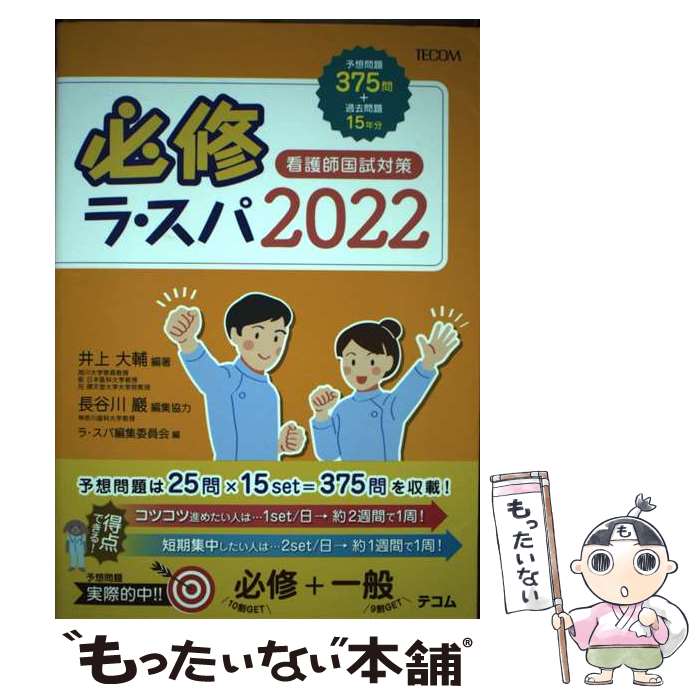 著者：ラ・スパ編集委員会, 井上 大輔出版社：テコムサイズ：単行本（ソフトカバー）ISBN-10：4863994877ISBN-13：9784863994874■通常24時間以内に出荷可能です。※繁忙期やセール等、ご注文数が多い日につきまし...