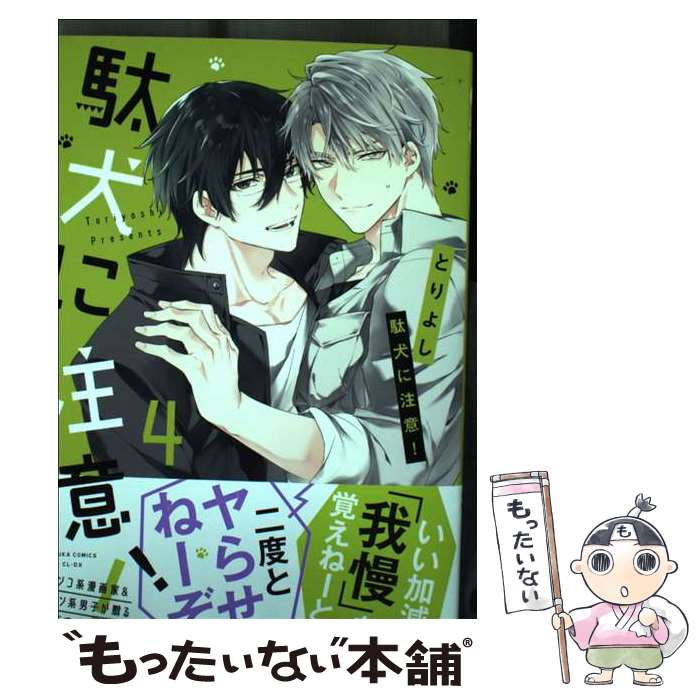 著者：とりよし出版社：KADOKAWAサイズ：コミックISBN-10：4041128366ISBN-13：9784041128367■こちらの商品もオススメです ● そうして僕は恋を知る / ときたほのじ / KADOKAWA [コミック]...