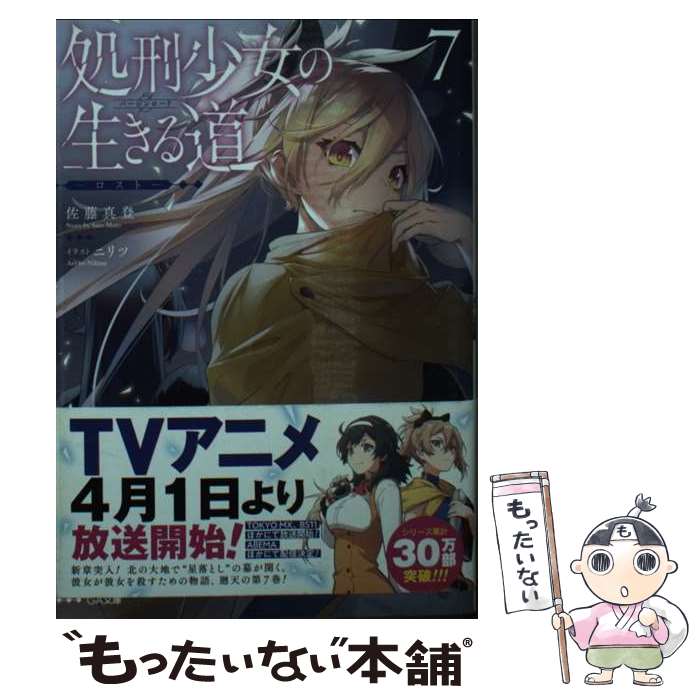 著者：佐藤真登, ニリツ出版社：SBクリエイティブサイズ：文庫ISBN-10：4815613990ISBN-13：9784815613990■通常24時間以内に出荷可能です。※繁忙期やセール等、ご注文数が多い日につきましては　発送まで48時...