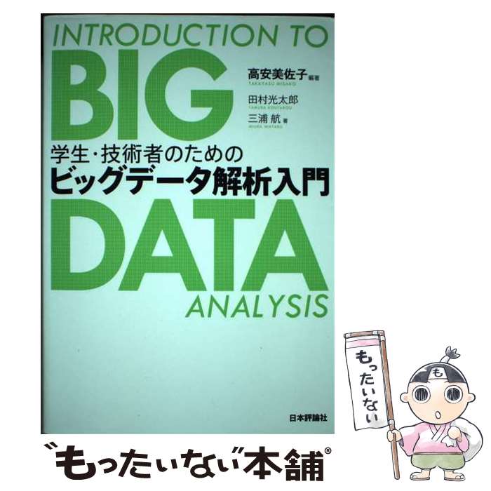 著者：高安 美佐子, 田村 光太郎, 三浦 航出版社：日本評論社サイズ：単行本（ソフトカバー）ISBN-10：4535787158ISBN-13：9784535787155■通常24時間以内に出荷可能です。※繁忙期やセール等、ご注文数が多い...