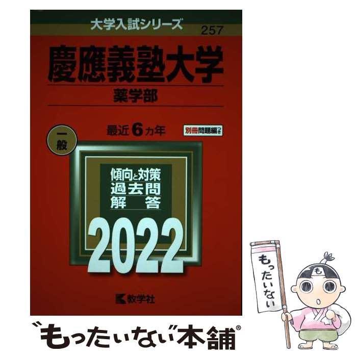 著者：教学社編集部出版社：教学社サイズ：単行本ISBN-10：4325244344ISBN-13：9784325244349■通常24時間以内に出荷可能です。※繁忙期やセール等、ご注文数が多い日につきましては　発送まで48時間かかる場合があ...