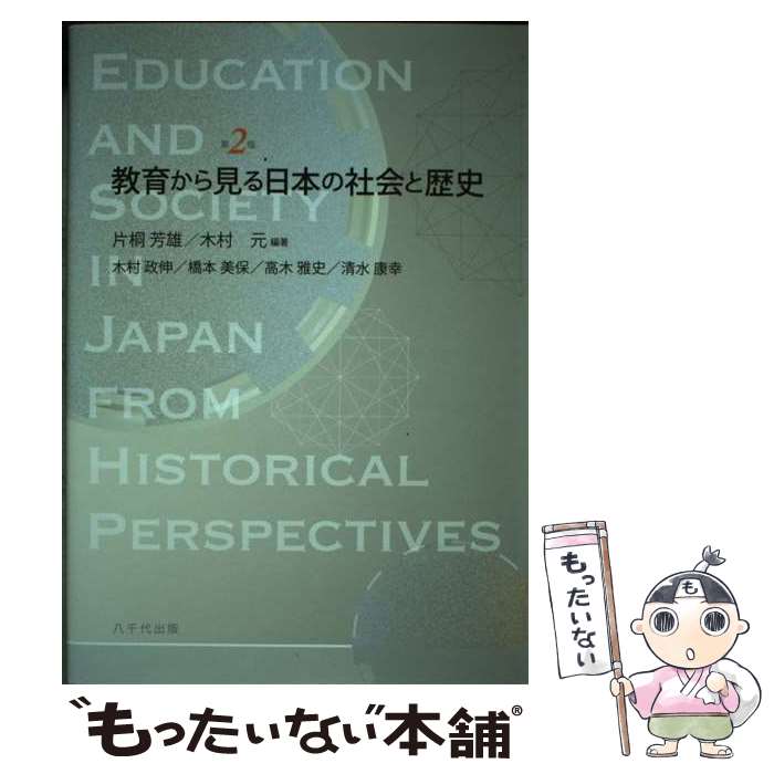 著者：片桐 芳雄, 木村 元出版社：八千代出版サイズ：単行本（ソフトカバー）ISBN-10：4842916982ISBN-13：9784842916989■通常24時間以内に出荷可能です。※繁忙期やセール等、ご注文数が多い日につきましては　...