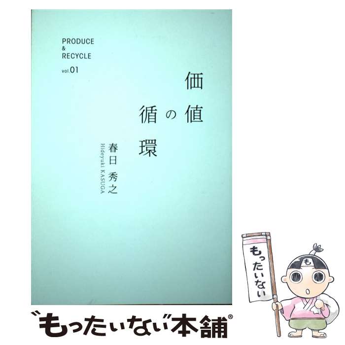 著者：春日秀之出版社：hide kasuga 1896サイズ：単行本（ソフトカバー）ISBN-10：4991062810ISBN-13：9784991062810■通常24時間以内に出荷可能です。※繁忙期やセール等、ご注文数が多い日につきま...