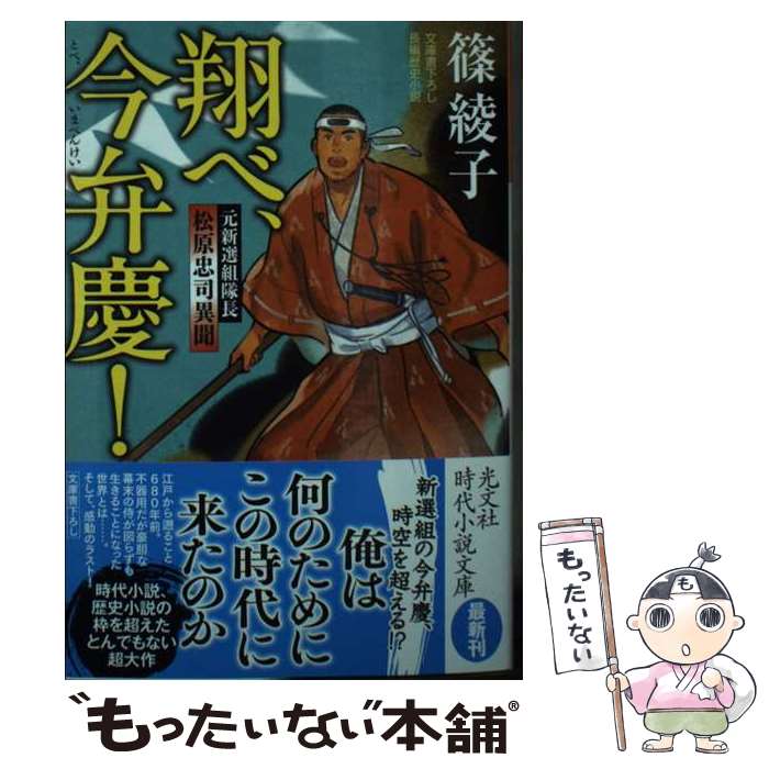 著者：篠綾子出版社：光文社サイズ：文庫ISBN-10：4334795129ISBN-13：9784334795122■こちらの商品もオススメです ● 平家物語の女たち / 細川 涼一 / 講談社 [新書] ● だれが広沢参議を殺したか / ...