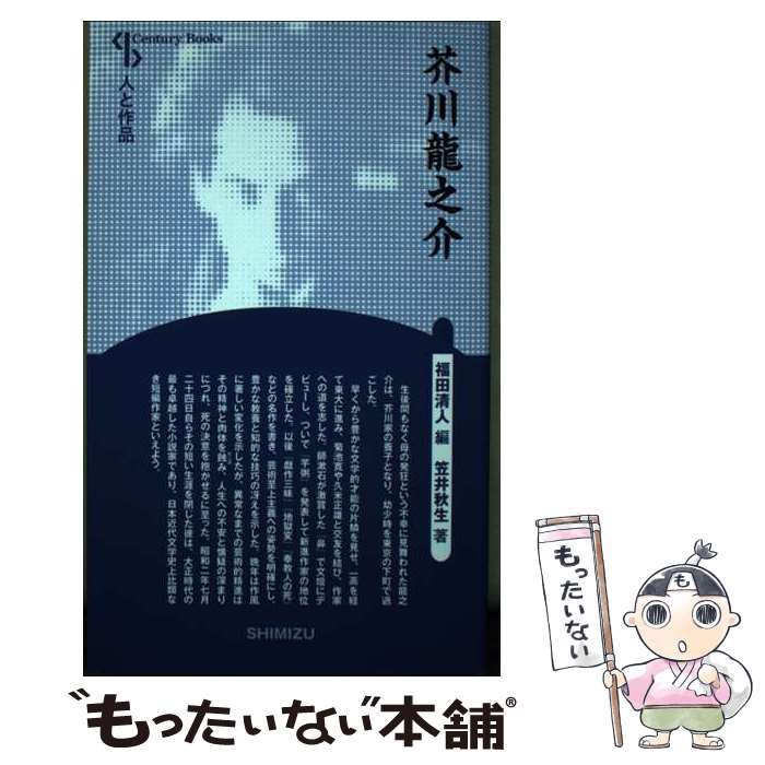著者：福田 清人, 笠井 秋生出版社：清水書院サイズ：単行本ISBN-10：4389401041ISBN-13：9784389401047■通常24時間以内に出荷可能です。※繁忙期やセール等、ご注文数が多い日につきましては　発送まで48時間...