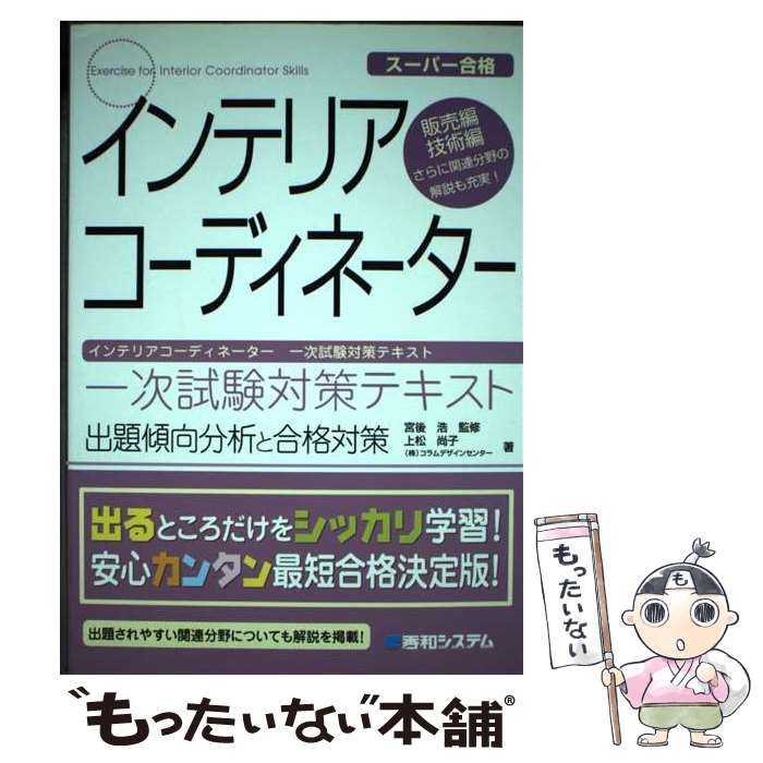 著者：上松 尚子出版社：秀和システムサイズ：単行本ISBN-10：4798023612ISBN-13：9784798023618■通常24時間以内に出荷可能です。※繁忙期やセール等、ご注文数が多い日につきましては　発送まで48時間かかる場合...