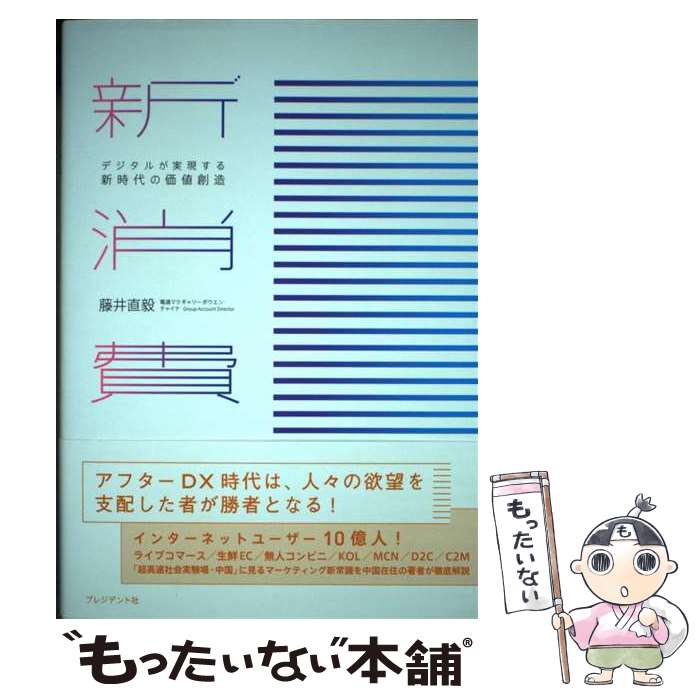 著者：藤井 直毅出版社：プレジデント社サイズ：単行本（ソフトカバー）ISBN-10：4833424304ISBN-13：9784833424301■通常24時間以内に出荷可能です。※繁忙期やセール等、ご注文数が多い日につきましては　発送まで...