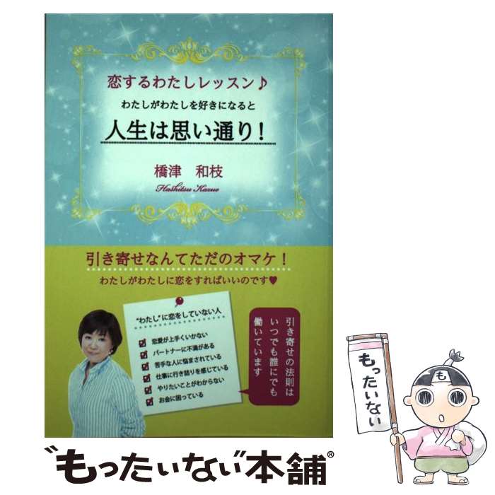 著者：橋津　和枝出版社：ギャラクシーブックスサイズ：ペーパーバックISBN-10：4865705716ISBN-13：9784865705713■通常24時間以内に出荷可能です。※繁忙期やセール等、ご注文数が多い日につきましては　発送まで4...