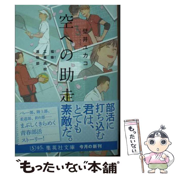 著者：壁井 ユカコ出版社：集英社サイズ：文庫ISBN-10：4087445038ISBN-13：9784087445039■通常24時間以内に出荷可能です。※繁忙期やセール等、ご注文数が多い日につきましては　発送まで48時間かかる場合があり...